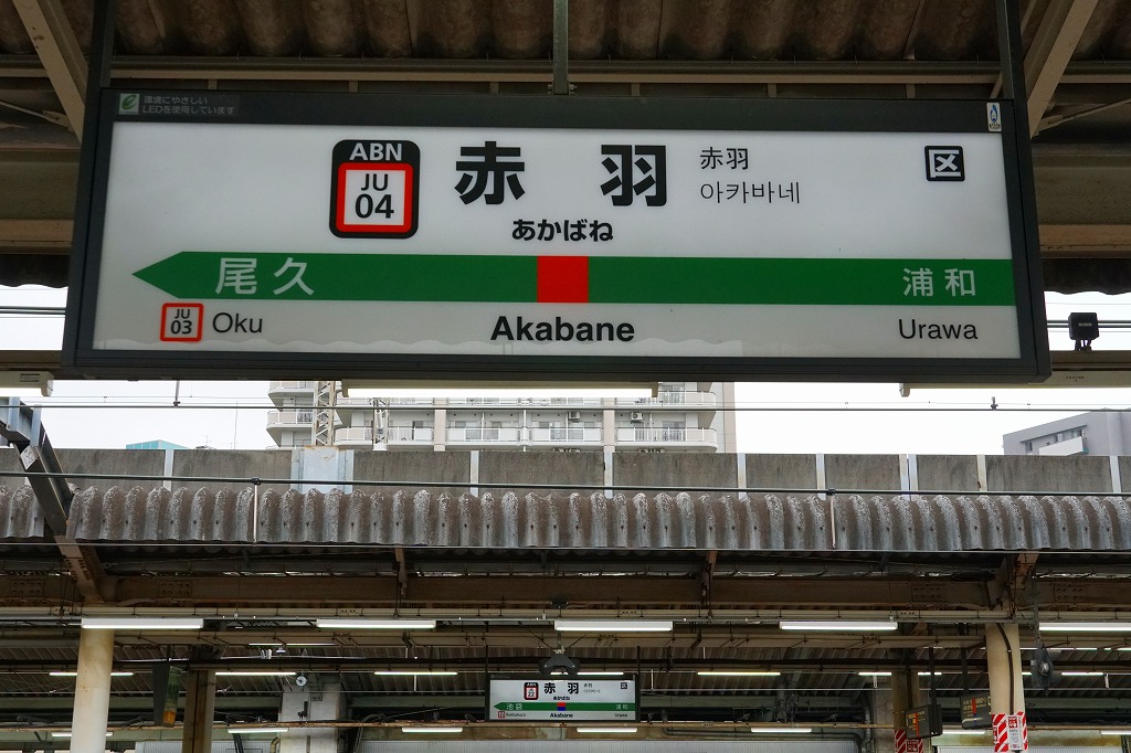 赤羽駅 かつての駅弁｜ウェブサイト駅弁資料館｜Ekiben in the past at Akabane Station in Tokyo ...